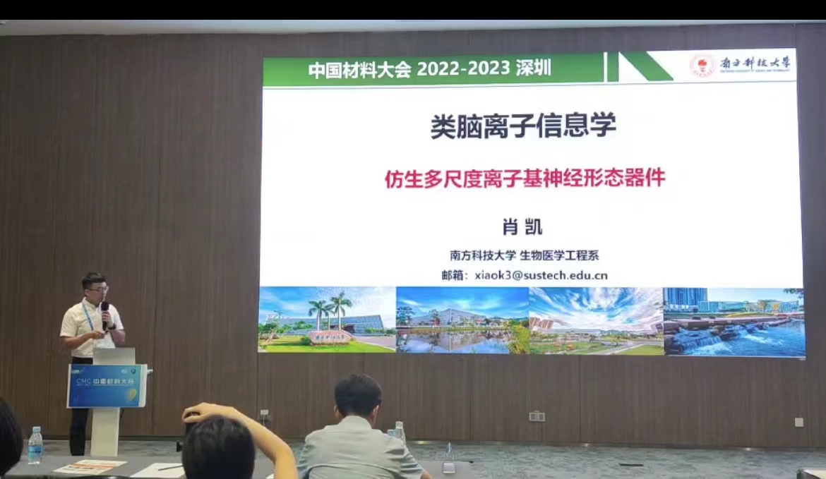 肖凯教授课题组