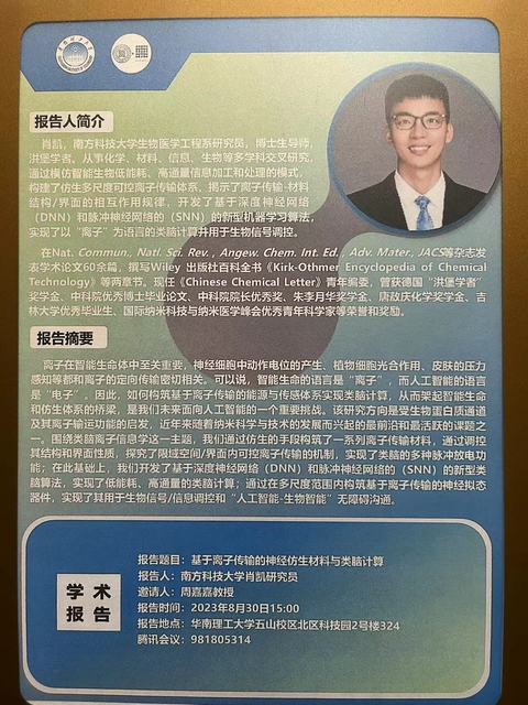 肖凯教授课题组