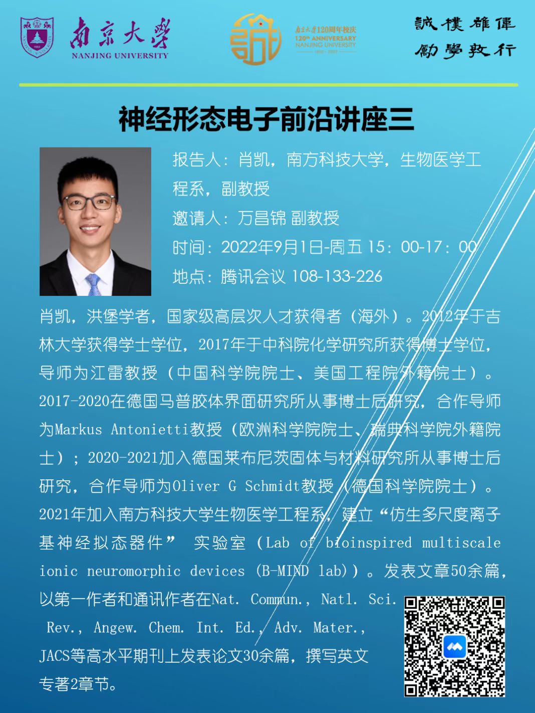 肖凯教授课题组